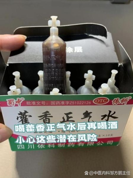 藿香正气液饭前还是饭后喝_藿香正气液能退烧吗-第3张图片-山城妙识