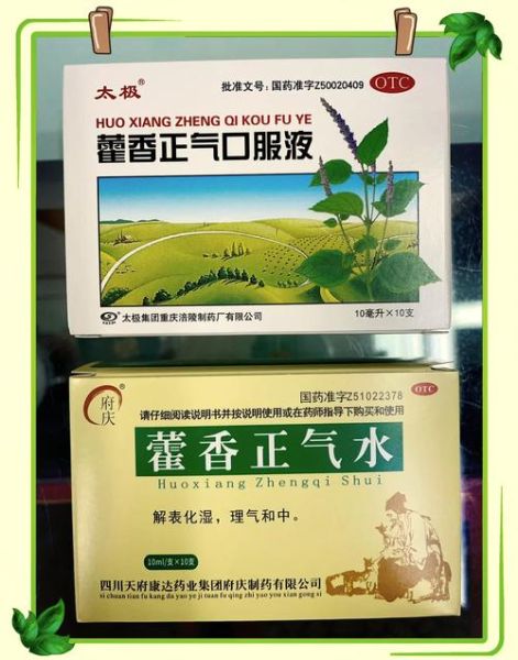 藿香正气液饭前还是饭后喝_藿香正气液能退烧吗-第1张图片-山城妙识