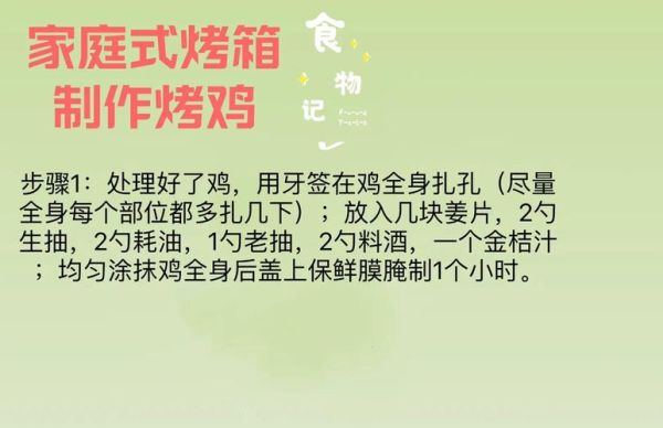 烤箱烤鸡的做法大全_烤鸡需要多长时间-第1张图片-山城妙识 烤箱烤鸡的做法大全_烤鸡需要多长时间-第1张图片-山城妙识