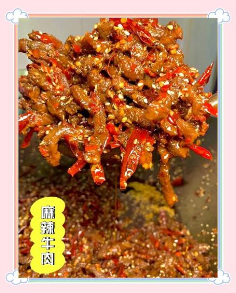 麻辣牛肉怎么做_家常做法步骤详解-第1张图片-山城妙识 麻辣牛肉怎么做_家常做法步骤详解-第1张图片-山城妙识
