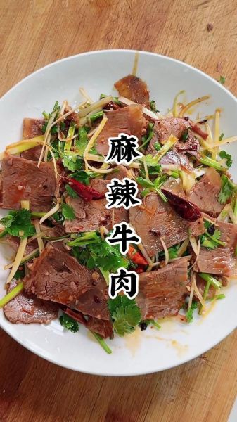 麻辣牛肉怎么做_家常做法步骤详解-第2张图片-山城妙识 麻辣牛肉怎么做_家常做法步骤详解-第2张图片-山城妙识