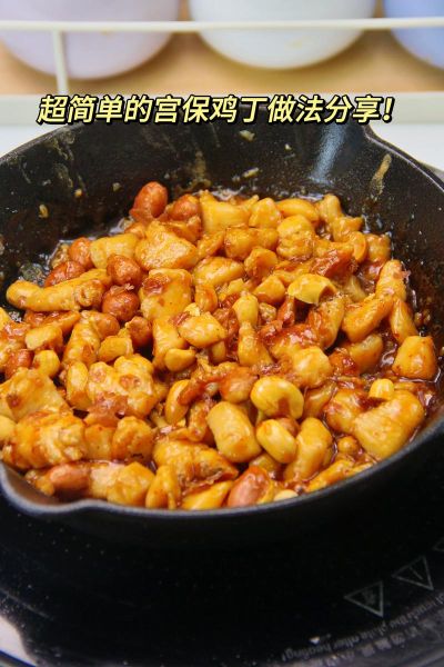 宫保鸡丁怎么做_正宗川味宫保鸡丁的秘诀-第3张图片-山城妙识