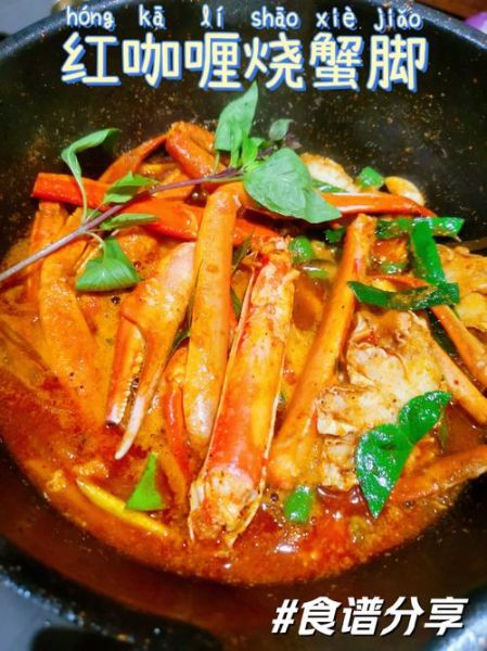 泰式咖喱炒蟹怎么做_正宗做法-第3张图片-山城妙识