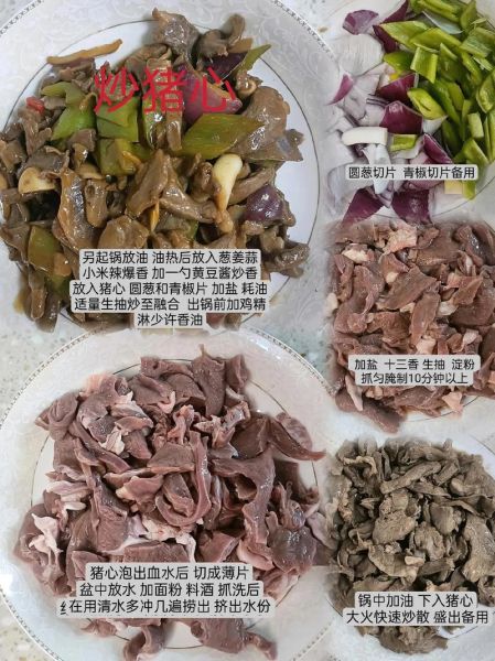 爆炒猪心怎么做好吃_爆炒猪心需要焯水吗-第2张图片-山城妙识