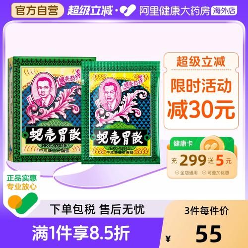 蚬壳胃散多少钱一瓶_香港蚬壳胃散价格查询-第3张图片-山城妙识