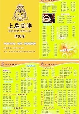 上岛咖啡菜单价格_上岛咖啡人均消费多少钱-第1张图片-山城妙识