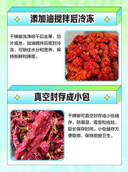 干辣椒怎么保存_干辣椒可以放多久-第1张图片-山城妙识