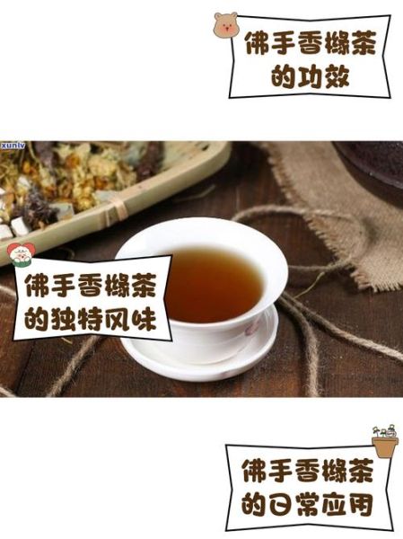 佛手对乳腺增生有好处吗_佛手茶能缓解乳腺胀痛吗-第3张图片-山城妙识
