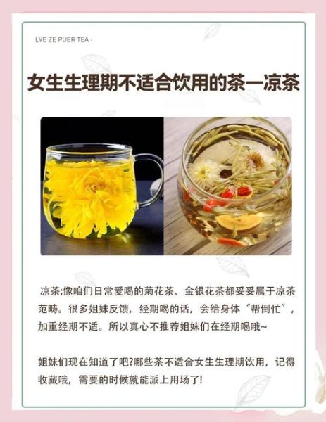 女性喝茶的好处和坏处_长期喝会不会影响月经-第2张图片-山城妙识