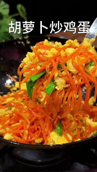 胡萝卜丝炒鸡蛋怎么做_胡萝卜丝炒鸡蛋热量高吗-第1张图片-山城妙识