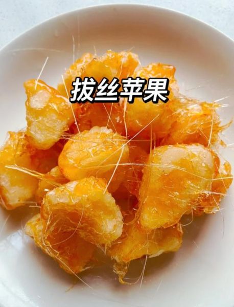 拔丝苹果的功效与作用_拔丝苹果适合什么人吃-第1张图片-山城妙识 拔丝苹果的功效与作用_拔丝苹果适合什么人吃-第1张图片-山城妙识