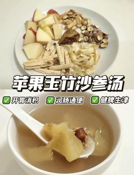 沙参玉竹汤的功效与作用_沙参玉竹汤适合什么人喝-第3张图片-山城妙识