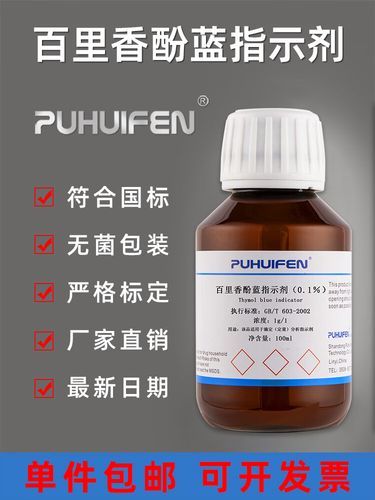 百里香酚蓝指示剂配制方法_百里香酚蓝怎么配-第1张图片-山城妙识
