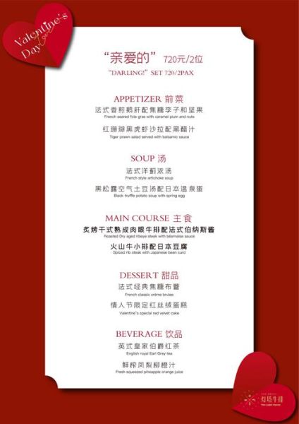 情人节套餐菜单推荐_情侣约会吃什么-第2张图片-山城妙识