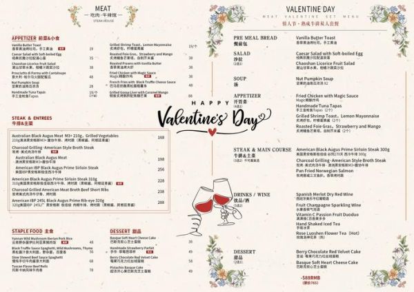 情人节套餐菜单推荐_情侣约会吃什么-第3张图片-山城妙识