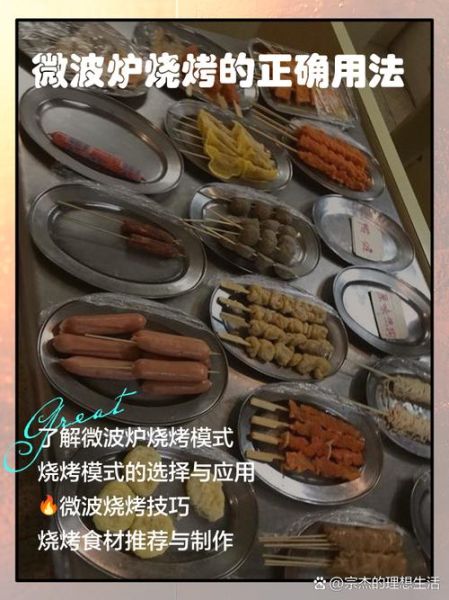 微波炉烤肉串怎么做_微波炉烤肉串需要几分钟-第3张图片-山城妙识 微波炉烤肉串怎么做_微波炉烤肉串需要几分钟-第3张图片-山城妙识