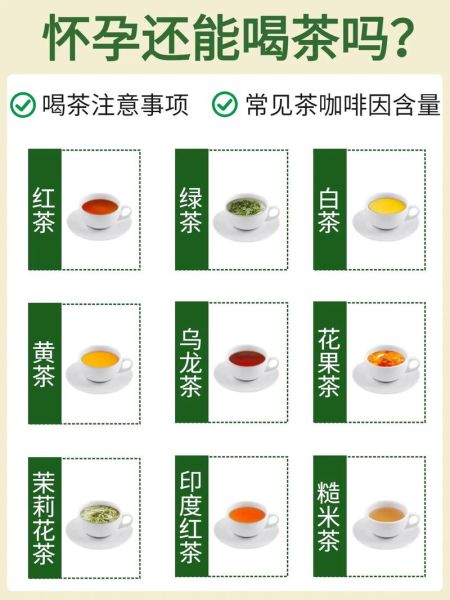 孕妇不能喝的十种茶有哪些_孕期喝茶禁忌全解析-第1张图片-山城妙识 孕妇不能喝的十种茶有哪些_孕期喝茶禁忌全解析-第1张图片-山城妙识