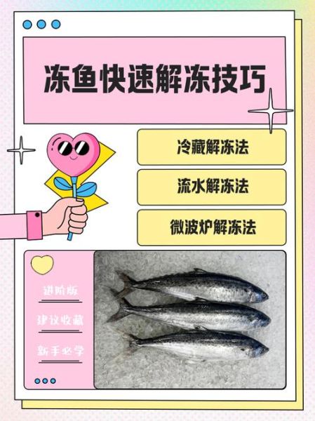 冻鱼怎么做好吃_冻鱼解冻后怎么保存-第1张图片-山城妙识 冻鱼怎么做好吃_冻鱼解冻后怎么保存-第1张图片-山城妙识