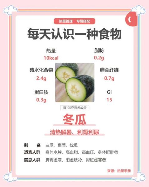 冬瓜的功效与作用禁忌_哪些人不能吃-第3张图片-山城妙识