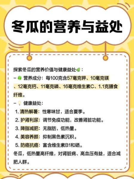 冬瓜的功效与作用禁忌_哪些人不能吃-第2张图片-山城妙识