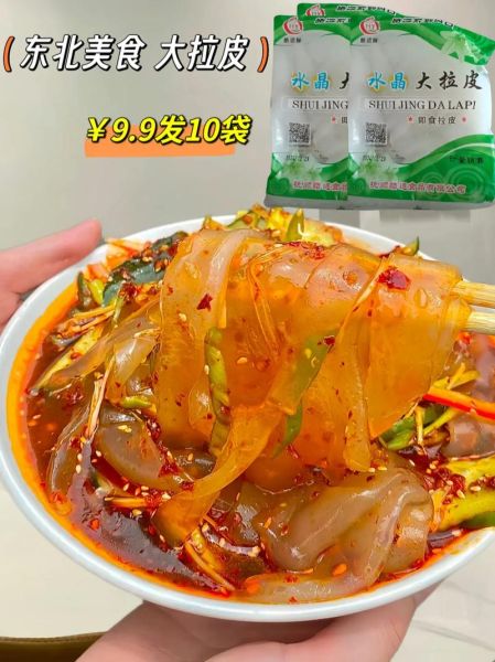 东北大拉皮怎么做_东北大拉皮热量高吗-第1张图片-山城妙识