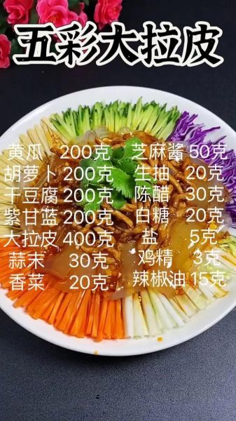 东北大拉皮怎么做_东北大拉皮热量高吗-第3张图片-山城妙识