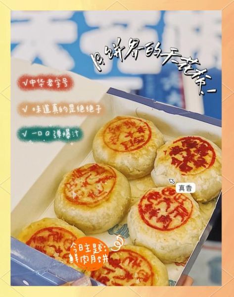 上海鲜肉月饼哪个牌子好_鲜肉月饼推荐品牌-第2张图片-山城妙识