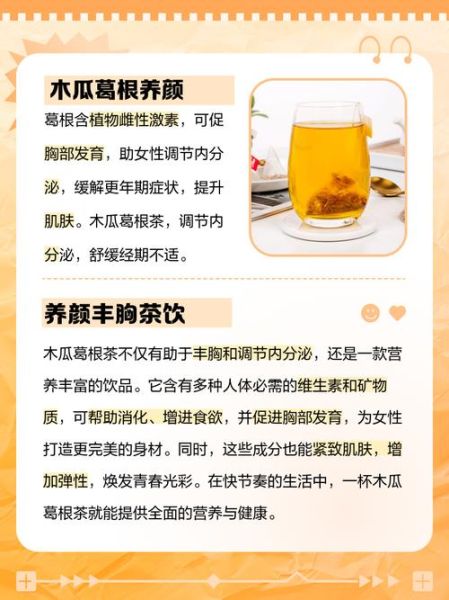 木瓜葛根丰胸有效吗_真实效果揭秘-第2张图片-山城妙识