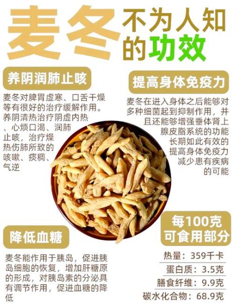 麦冬怎么吃功效最好_麦冬泡水还是炖汤-第1张图片-山城妙识