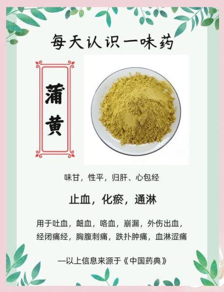蒲黄的功效与作用_蒲黄怎么吃效果最好-第1张图片-山城妙识