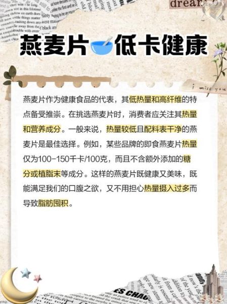 燕麦片减肥一天吃几餐_如何安排最科学-第2张图片-山城妙识