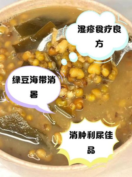 海带绿豆汤的功效与禁忌_哪些人不能喝-第2张图片-山城妙识