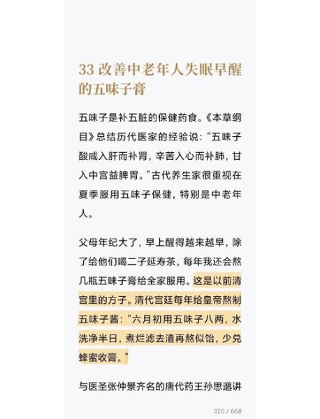 五味子治失眠效果好吗_五味子怎么吃最有效-第3张图片-山城妙识