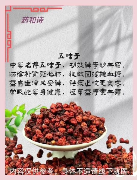 五味子治失眠效果好吗_五味子怎么吃最有效-第2张图片-山城妙识