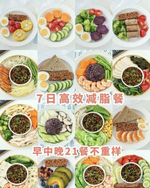 七天减肥餐吃什么_如何搭配不反弹-第3张图片-山城妙识