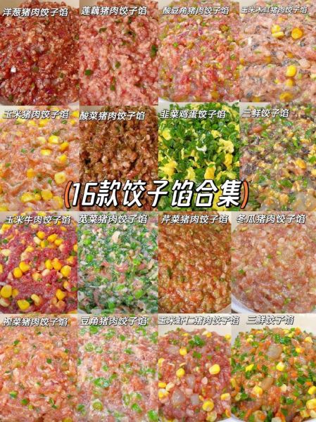 什么饺子馅最好吃_饺子馅排行榜-第2张图片-山城妙识