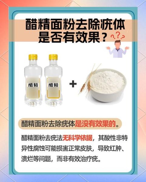 醋精加白面去疣的正确方法_多久能见效-第1张图片-山城妙识