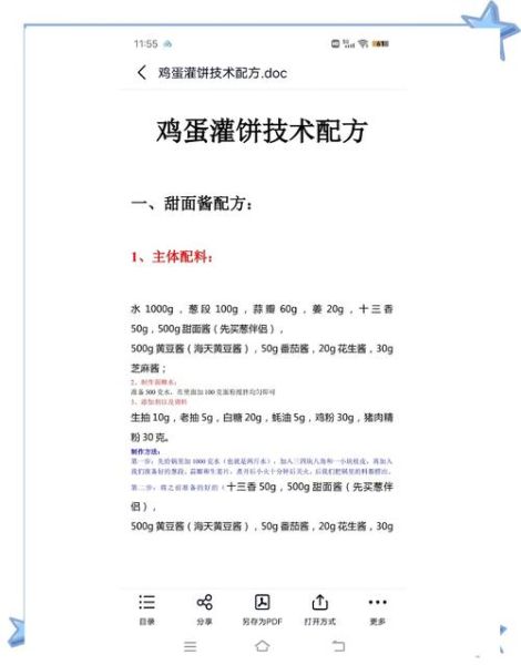 正宗鸡蛋灌饼怎么做_正宗鸡蛋灌饼哪里学-第1张图片-山城妙识