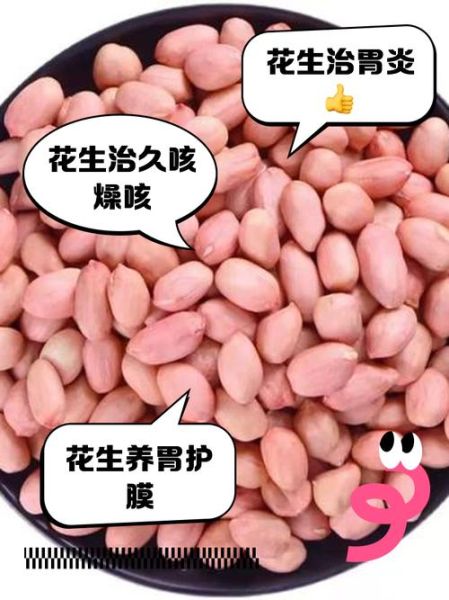 一天吃几粒生花生治胃病_生花生怎么吃最养胃-第1张图片-山城妙识