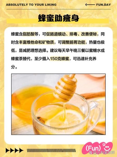 喝三天蜂蜜水能瘦几斤_蜂蜜水减肥真相-第1张图片-山城妙识 喝三天蜂蜜水能瘦几斤_蜂蜜水减肥真相-第1张图片-山城妙识