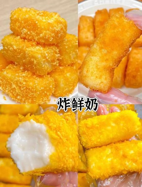 超市买的炸鲜奶怎么炸_炸鲜奶油温多少合适-第1张图片-山城妙识