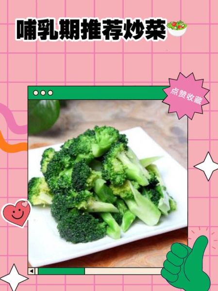 哺乳期炒菜大全及做法_哺乳期能吃什么炒菜-第1张图片-山城妙识