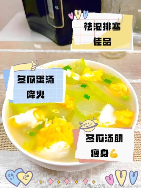冬瓜鸡蛋汤的功效_冬瓜鸡蛋汤能减肥吗-第1张图片-山城妙识