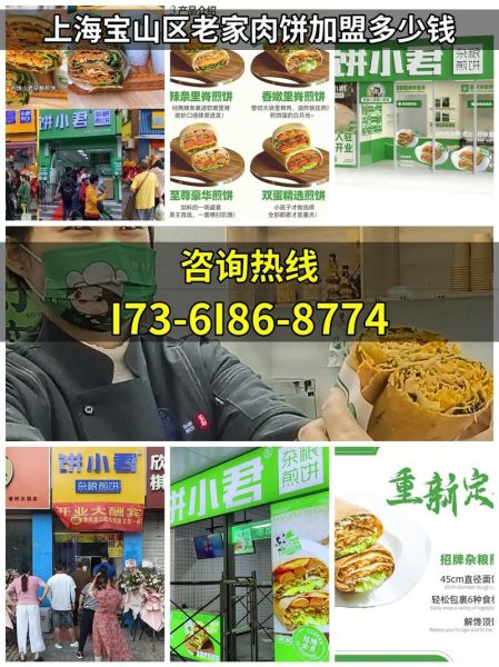 老家肉饼加盟费多少钱_加盟条件有哪些-第1张图片-山城妙识 老家肉饼加盟费多少钱_加盟条件有哪些-第1张图片-山城妙识