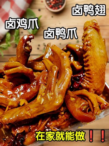 卤鸭爪怎么做好吃_家常卤鸭爪做法大全-第2张图片-山城妙识