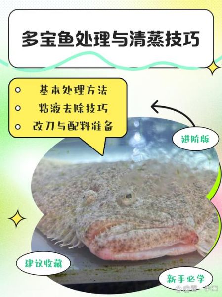 多宝鱼怎么去鱼皮_多宝鱼鱼皮怎么剥-第2张图片-山城妙识