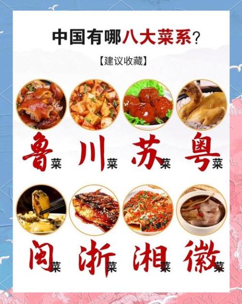 八大菜系名菜有哪些_如何区分口味差异-第1张图片-山城妙识