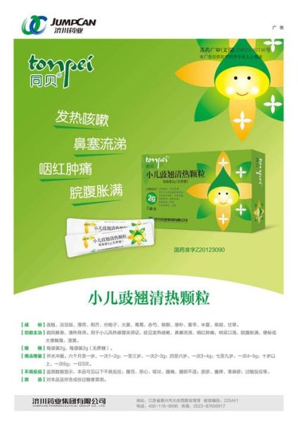 豉翘清热颗粒的功效与作用_豉翘清热颗粒适合多大孩子-第1张图片-山城妙识