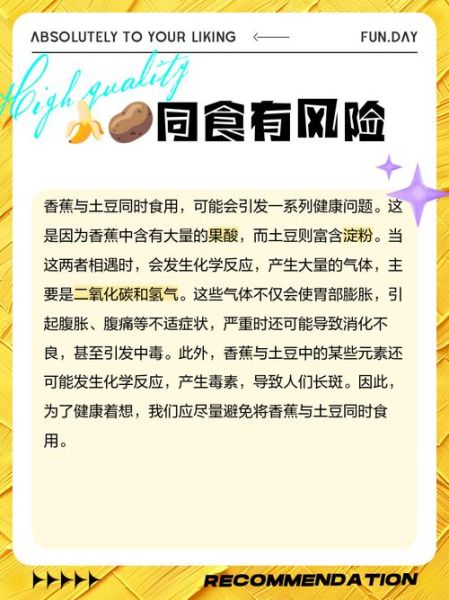 香蕉和什么不能一起吃_吃了会中毒吗-第2张图片-山城妙识