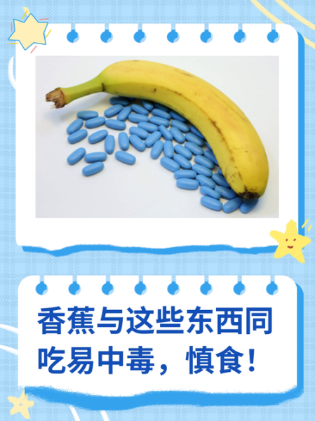 香蕉和什么不能一起吃_吃了会中毒吗-第1张图片-山城妙识
